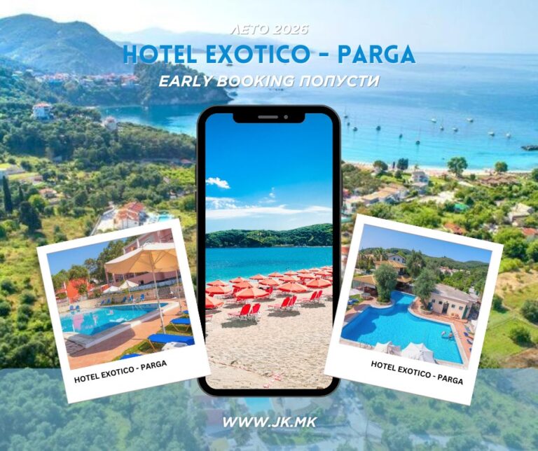 ЈК Травел: НОВО ВО НАШАТА ПОНУДА – EXOTICO HOTEL, ПАРГА! - OhridSky